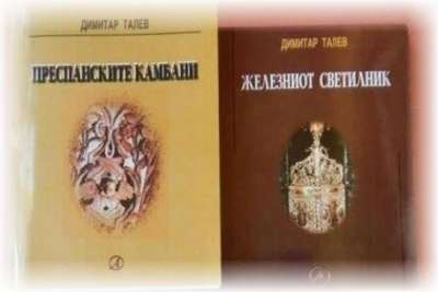 Писателят и горната земя - Българска национална телевизия
