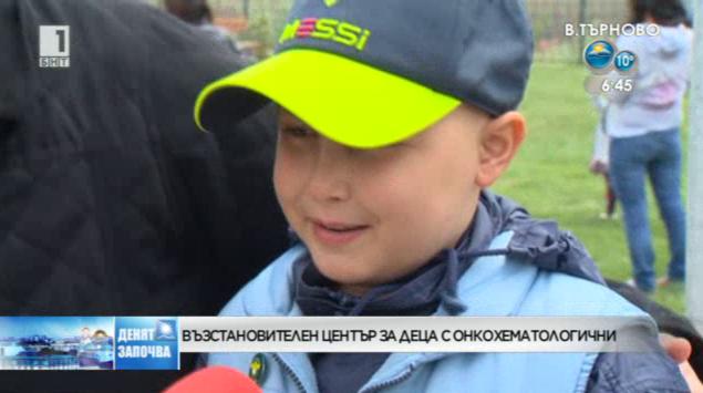 Възстановителен център за деца с онкохематологични заболявания ...