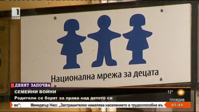 Семейни войни - Българска национална телевизия