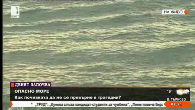 Как почивката по морето да не се превърне в трагедия? - Българска ...