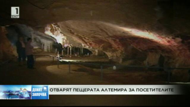 Отварят пещерата Алтамира за посетители - Българска национална телевизия