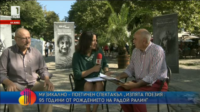 Изпята поезия: 95 години от рождението на Радой Ралин - Българска ...
