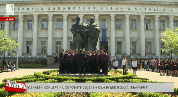 Хор на НГДЕК - Българска национална телевизия